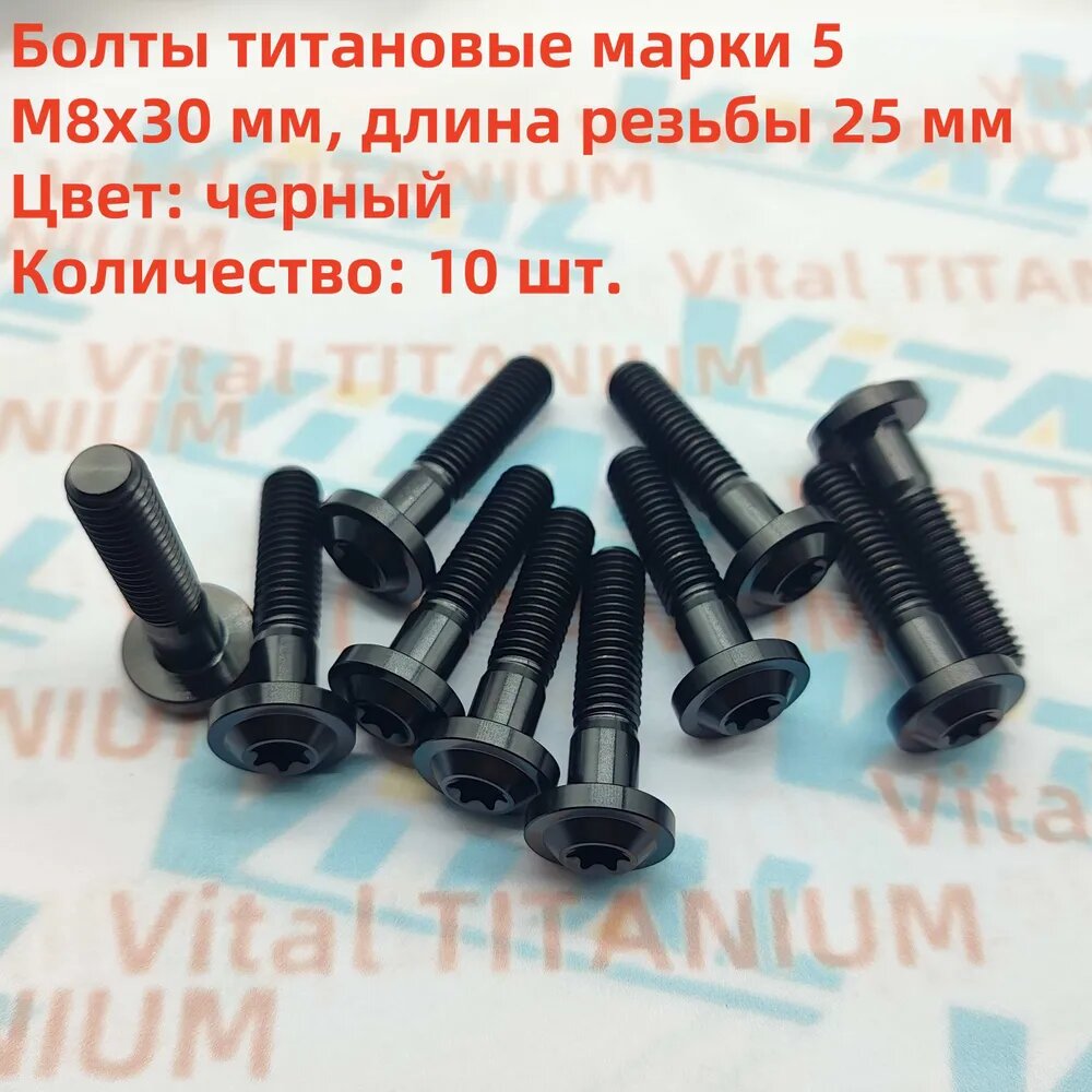 Болт 30 мм, 10 шт.