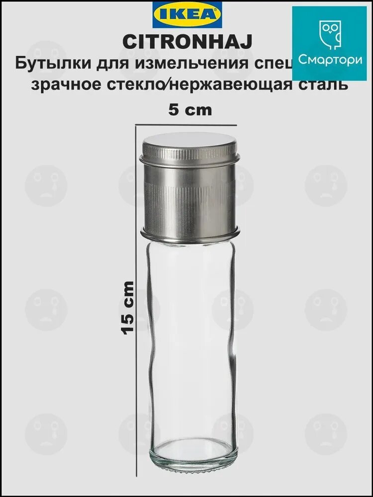 Мельница для специй, высота 15 см, 1 шт