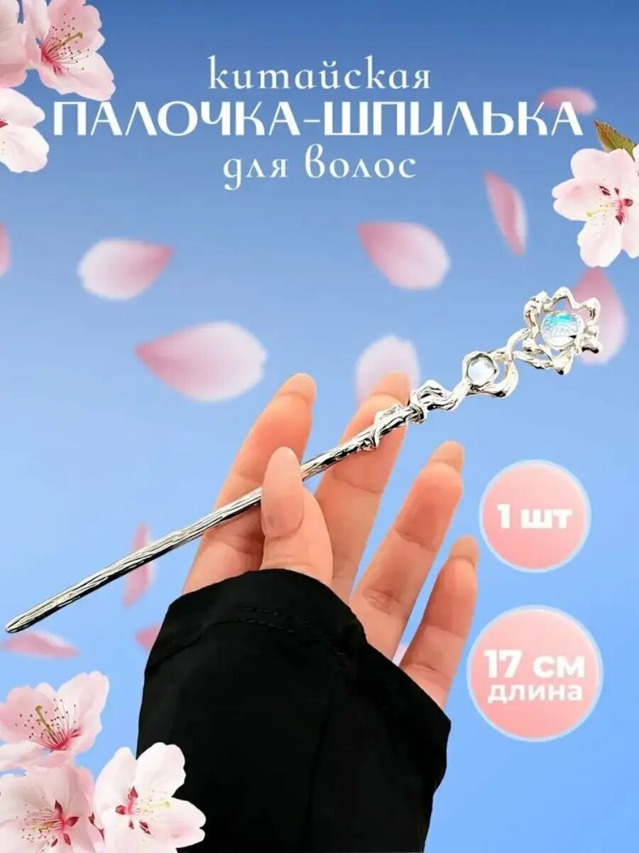 Azimut C.O. Jewelry and Accessories Шпилька для волос 1 шт.