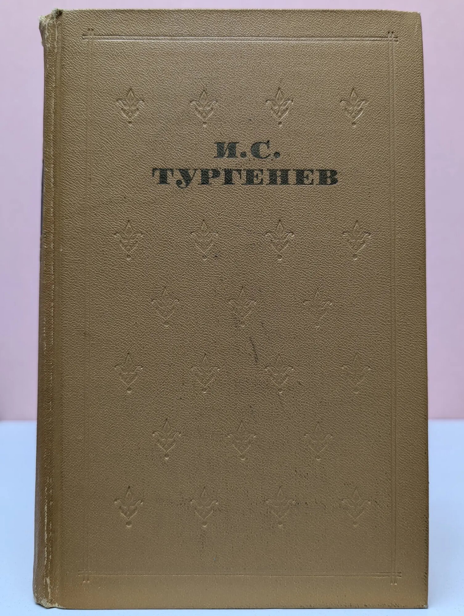 Библиотека отечественной классики. Иван Тургенев. Собрание сочинений в 6 томах. Том 1 Тургенев Иван Сергеевич 1968