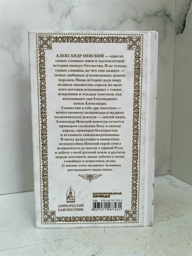 Александр Невский — фото 1