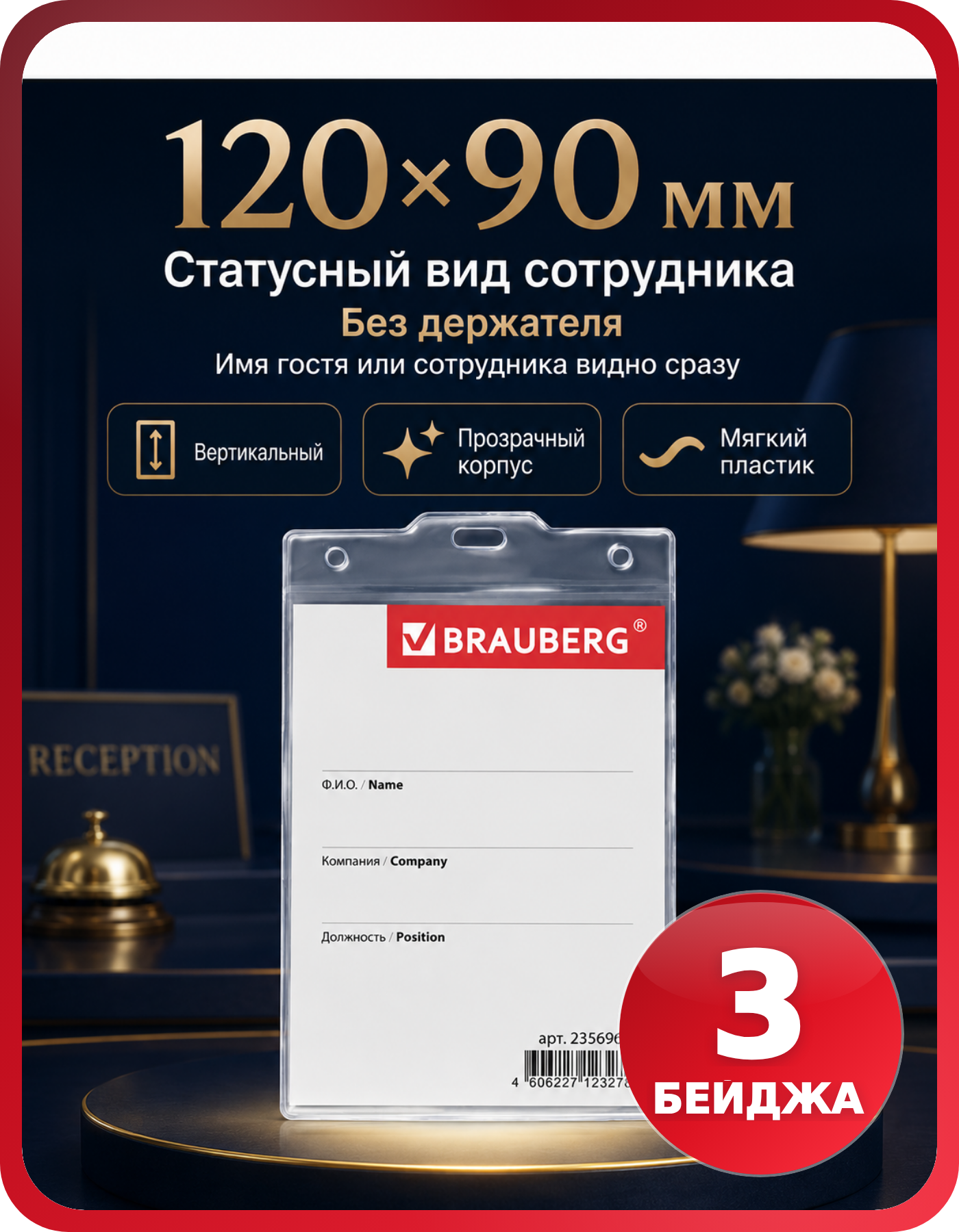 Бейдж школьника вертикальный прозрачный, 3 шт
