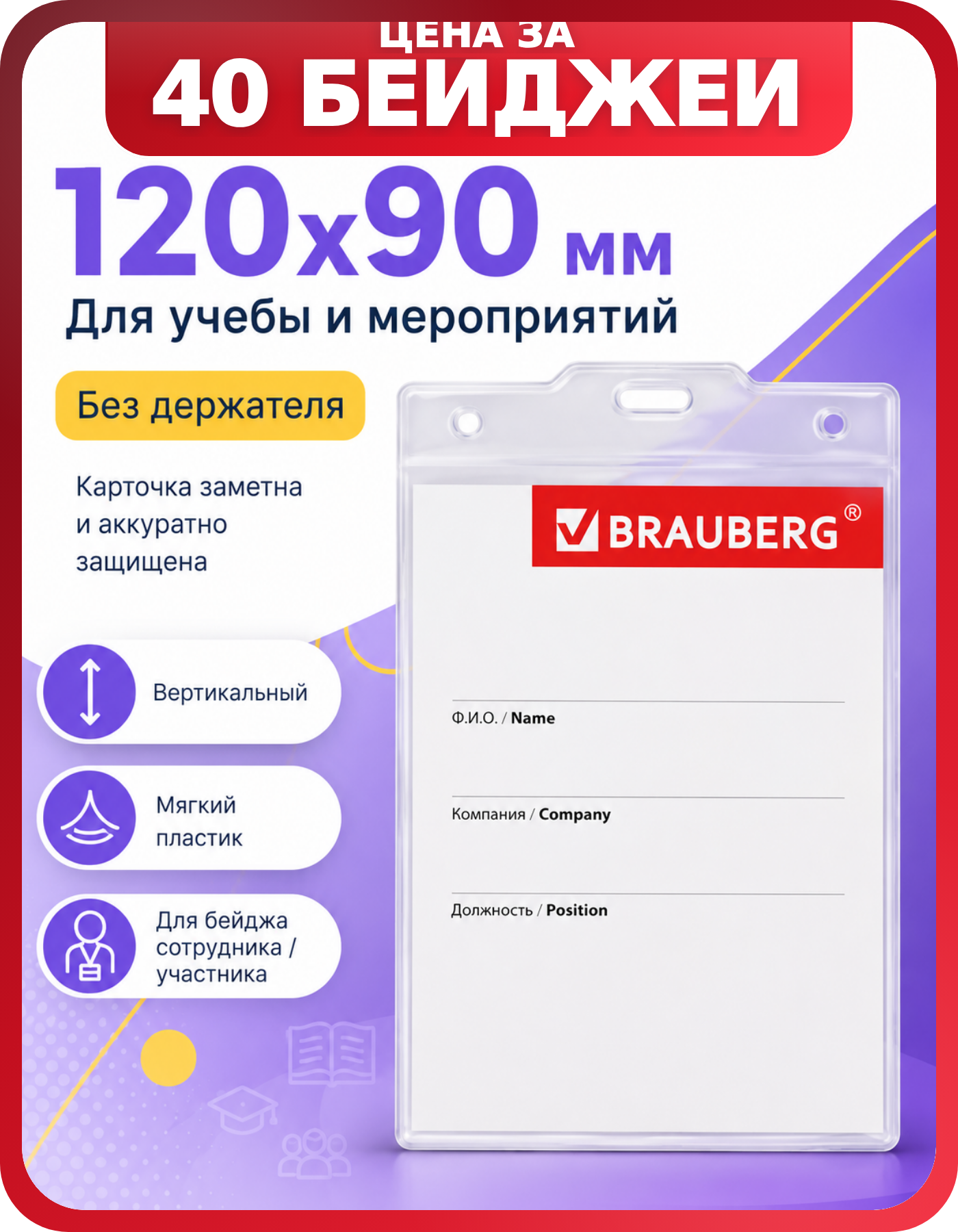 Бейджик для пропуска на шею, 40 шт