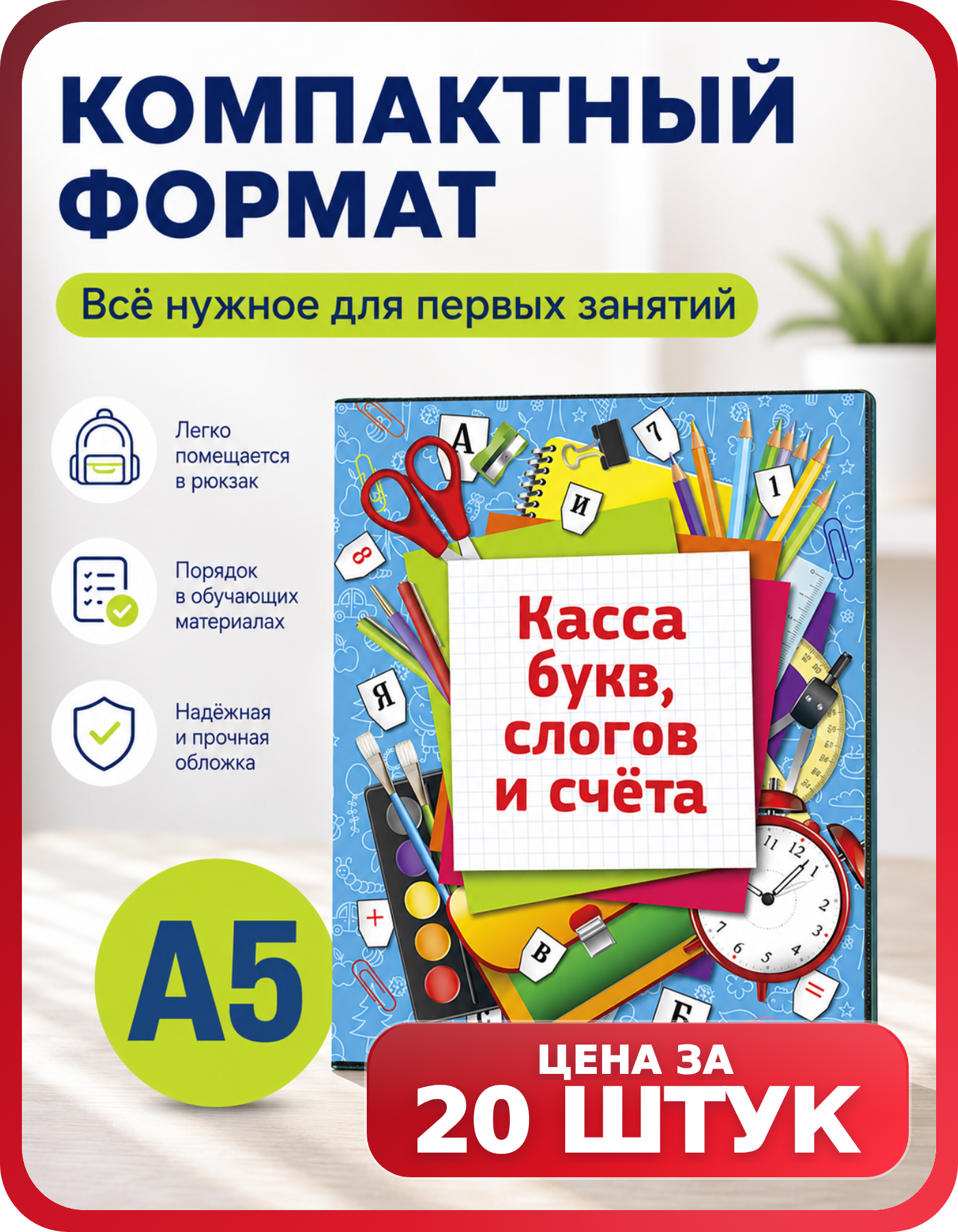 Наборы для обучения чтению и счету ArtSpace, 20 шт.