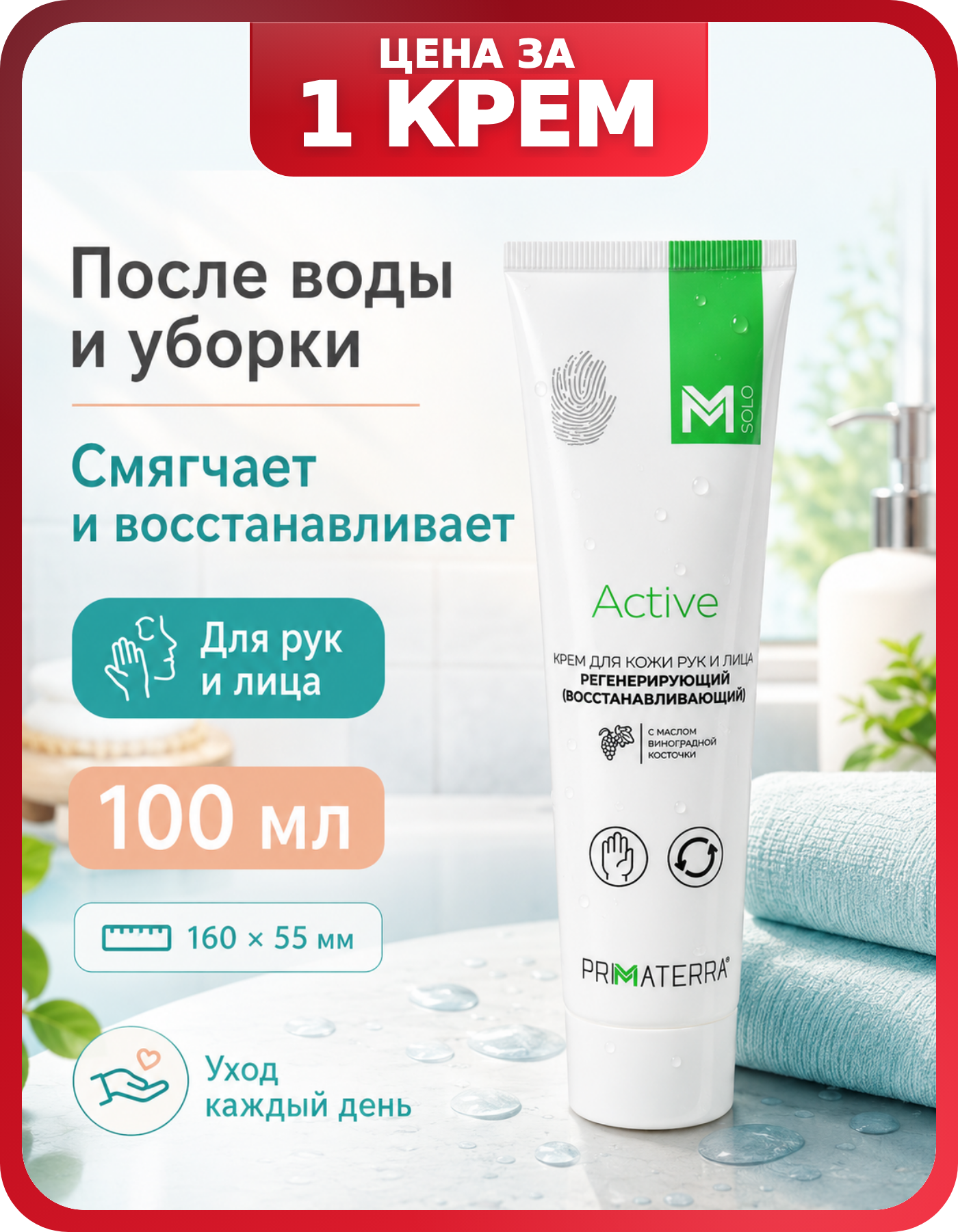 Крем для лица M SOLO ACTIVE регенерирующий 100 мл