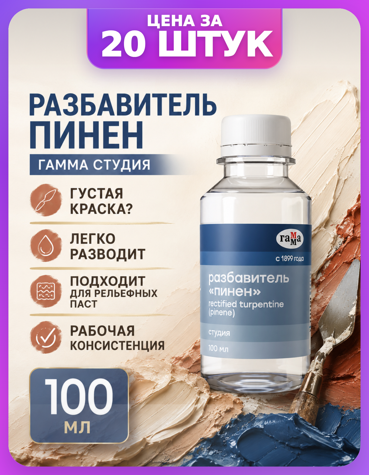 Растворитель для масляных красок Пинен комплект 20 флаконов 100 мл