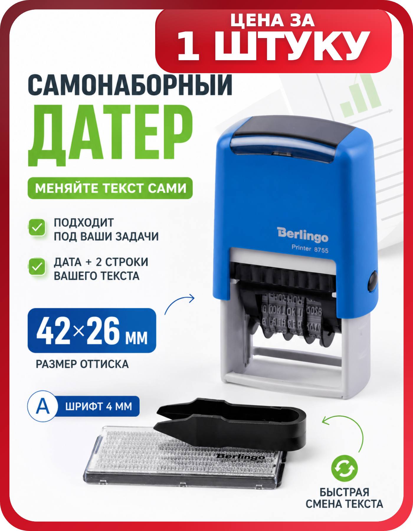 Датер автоматический с русским месяцем, 1 шт