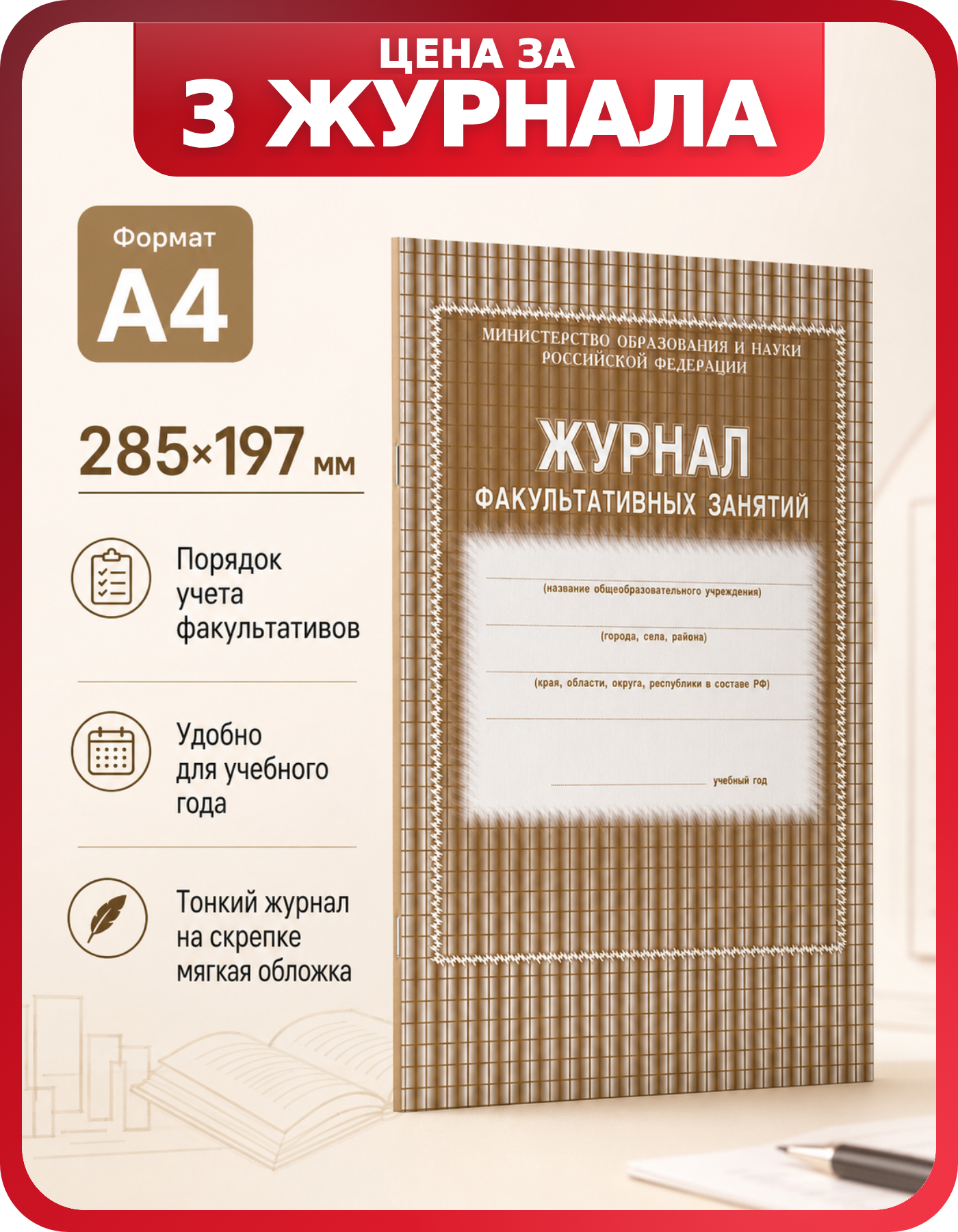 Личный журнал учителя табличная линовка, 3 шт
