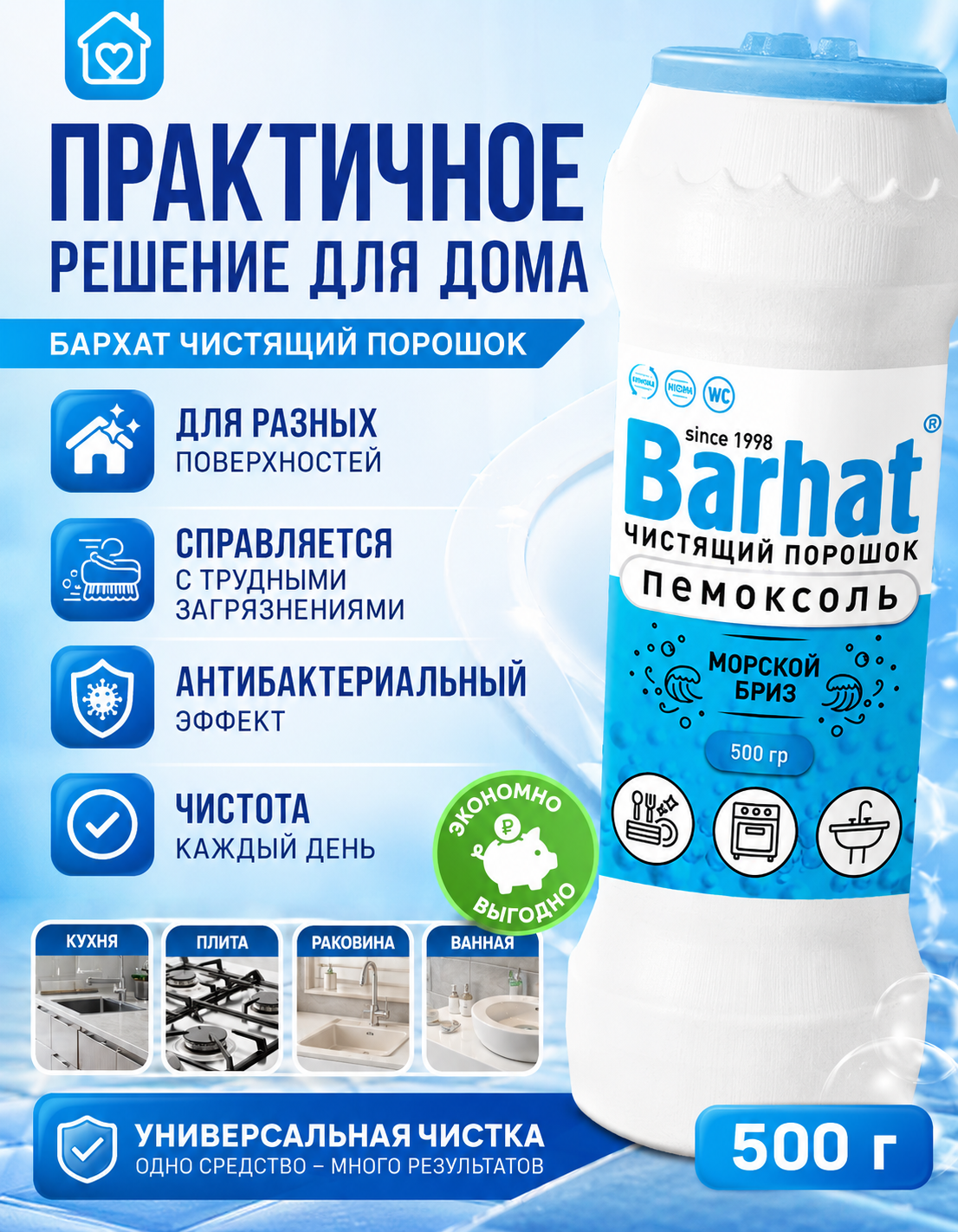 Бархат пемоксоль 500г. мор. бриз ч/порошок