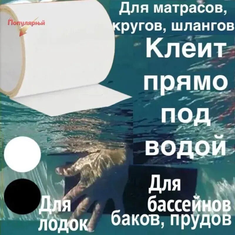 Заплатка для бассейна. Резиновые заплатки для бассейна, лодки и матраса. Гидроизоляция монтажная герметик для ванны, черный