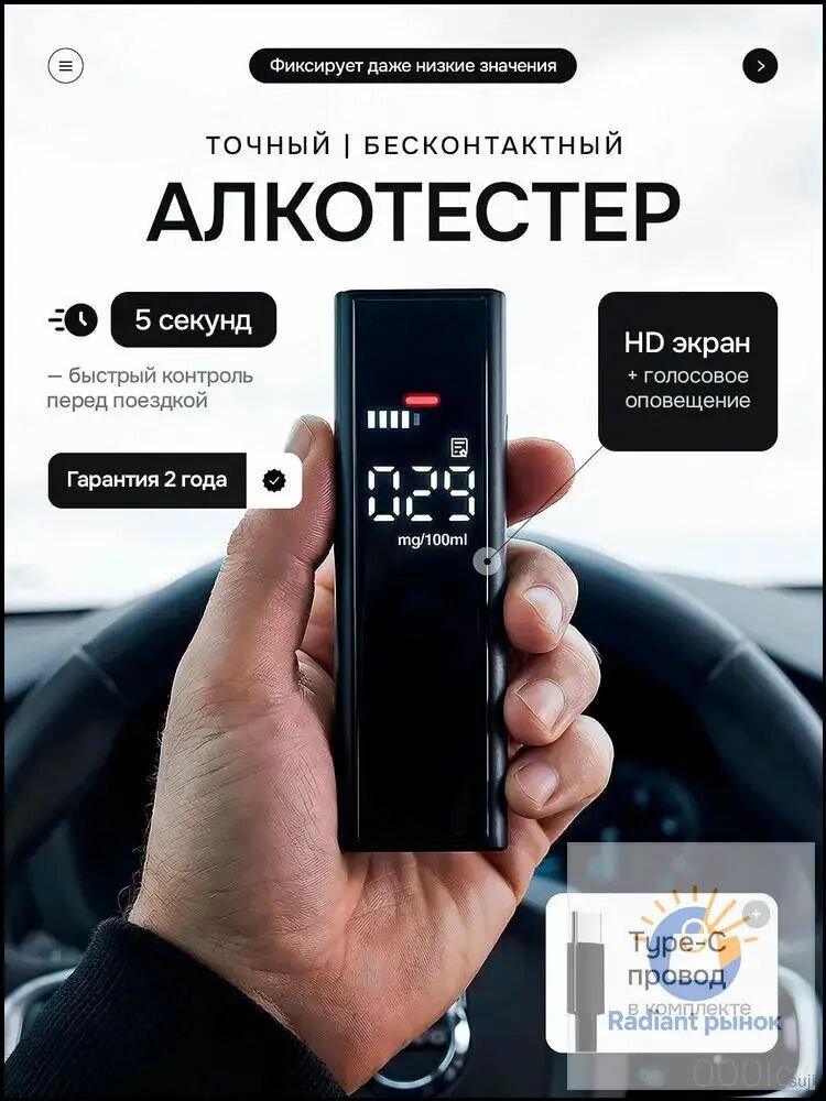 Аксессуары для алкотестера, измерение: 5 сек, погрешность 0.01%, 1 шт.