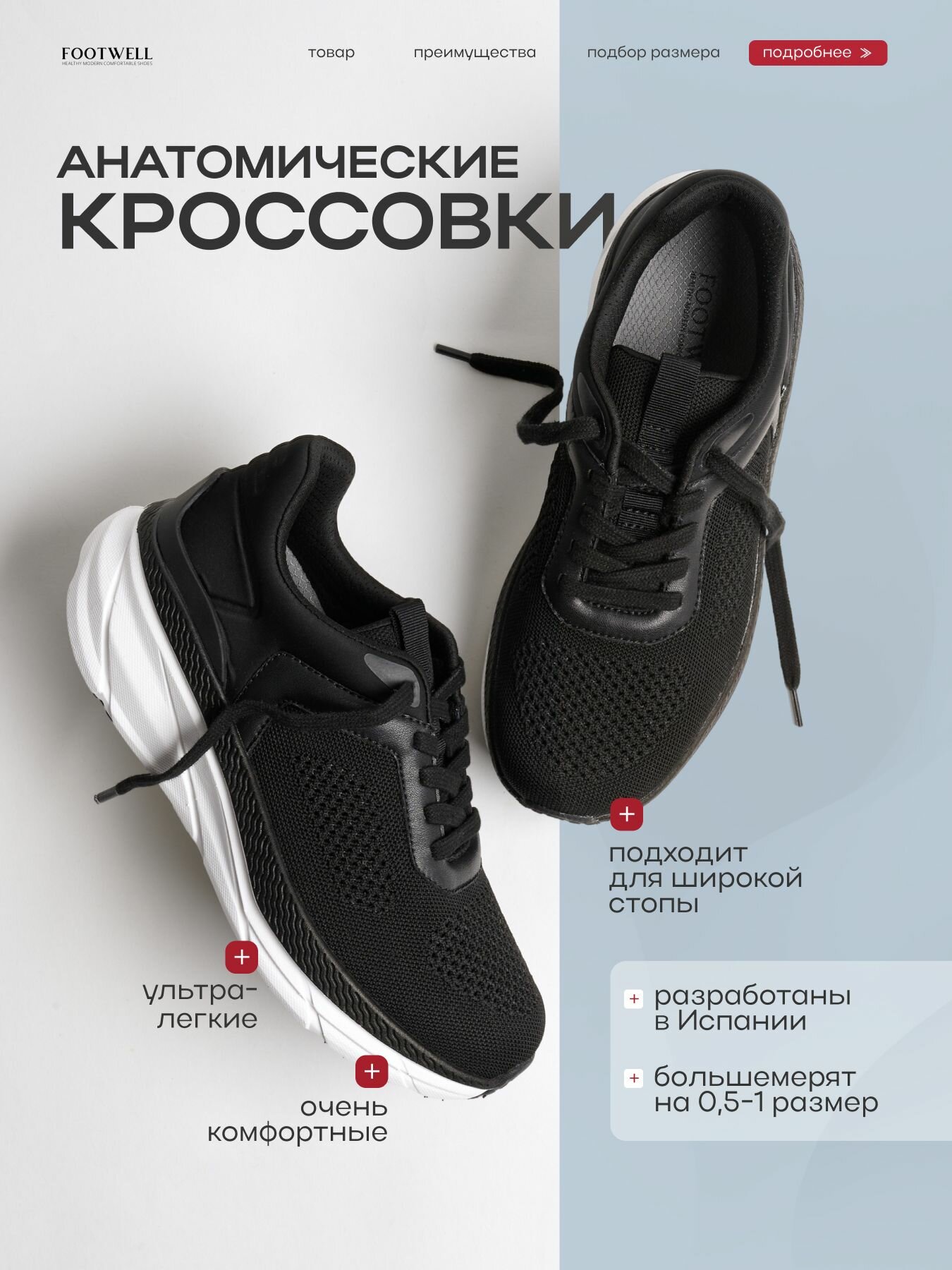 Кроссовки FOOTWELL