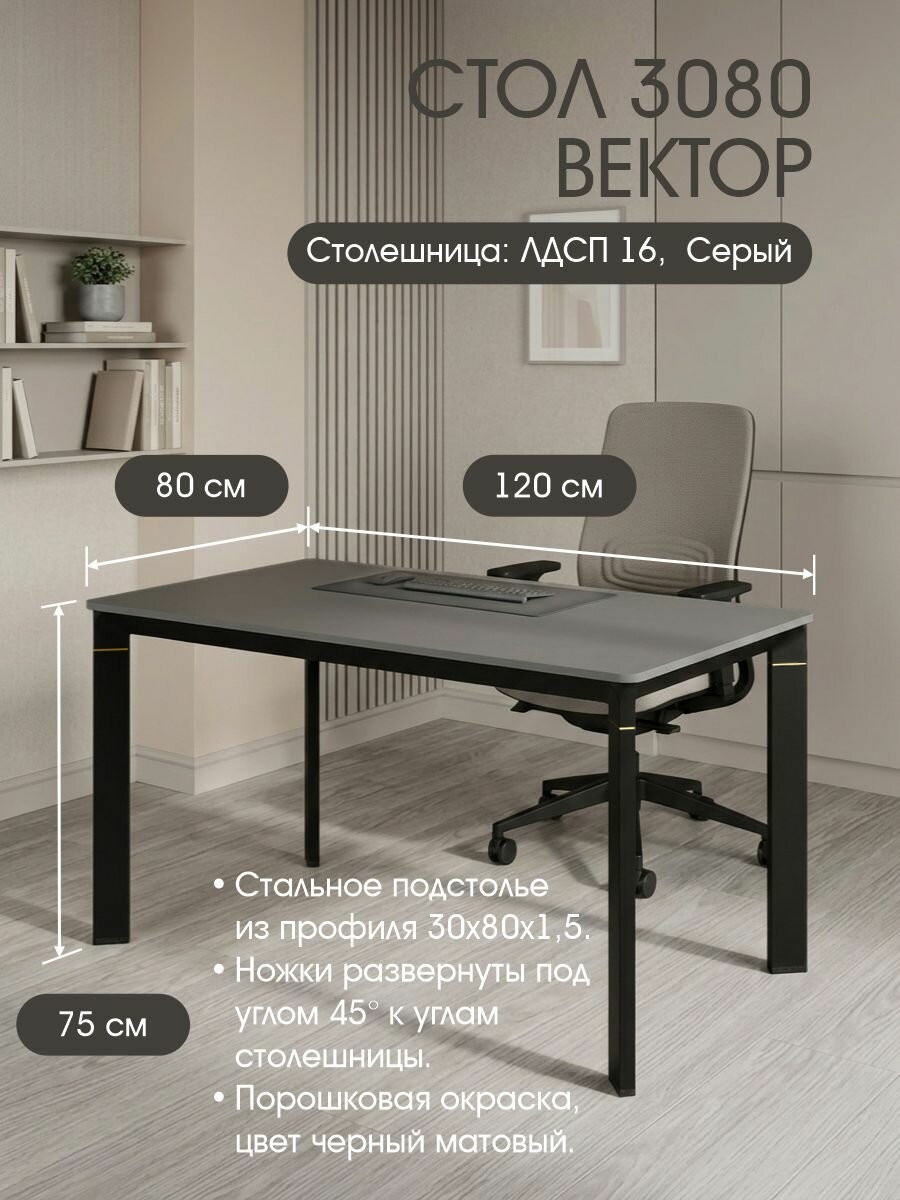 Стол компьютерный письменный офисный 120х80х75