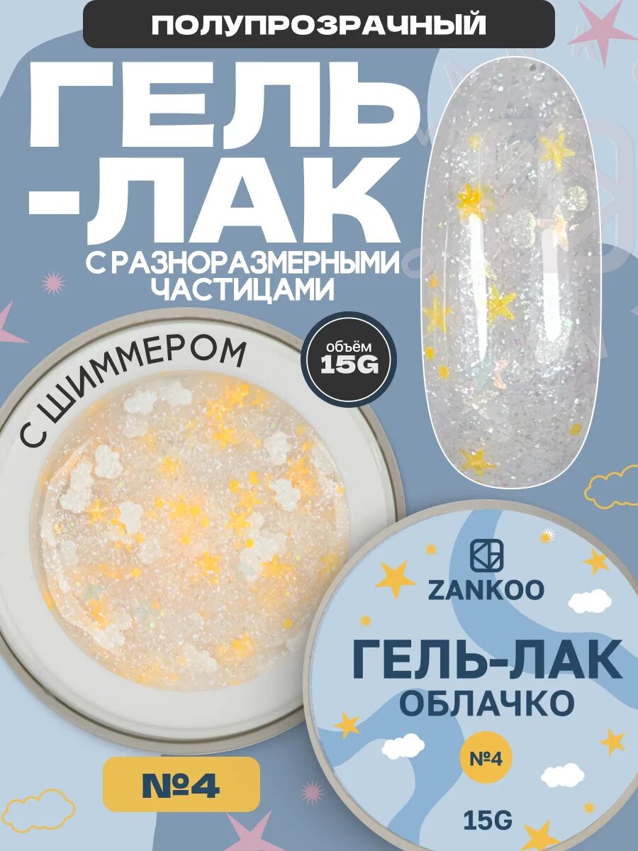 Гель лак для ногтей