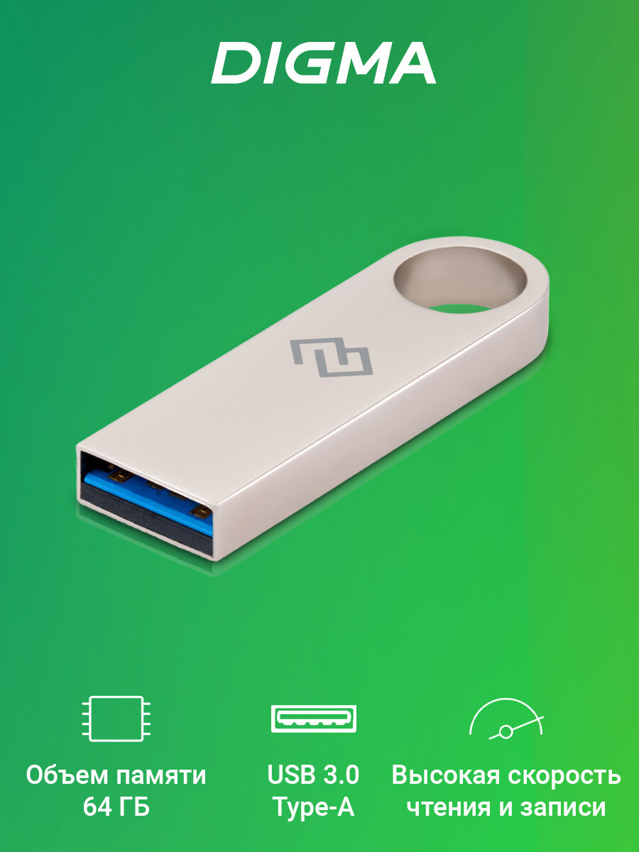 Флеш-накопитель USB3.0 Digma 64GB DRIVE3 серебристый (DGFUL064A30SR)