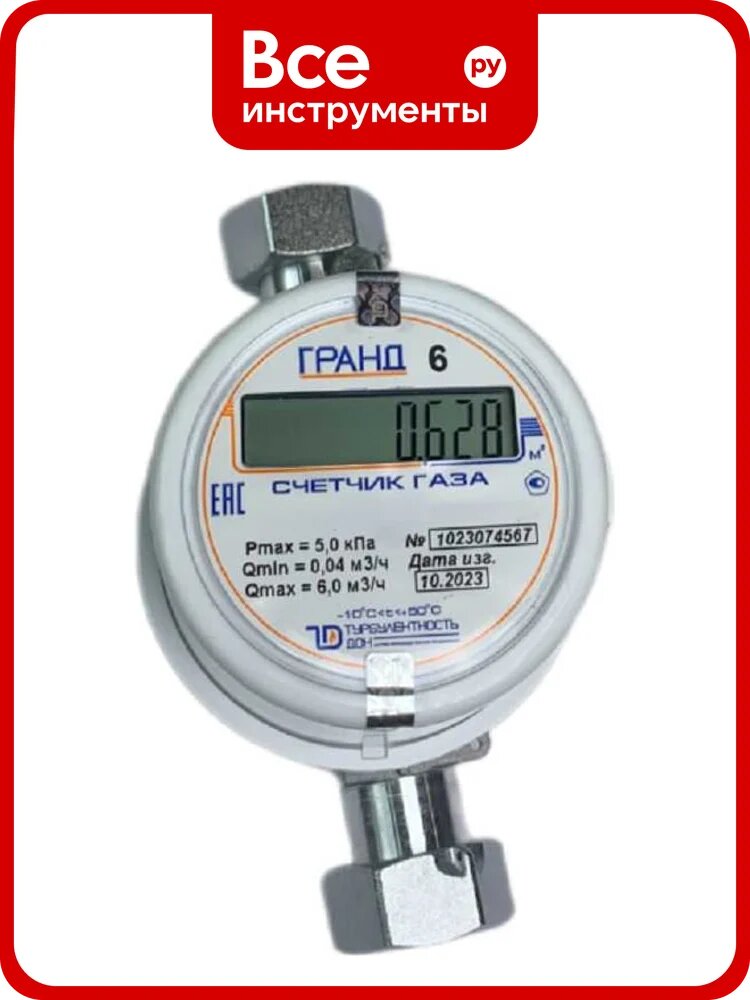 Счетчик газа Гранд 6 Б/К G3/4" Россия grand6 НФ-00052396