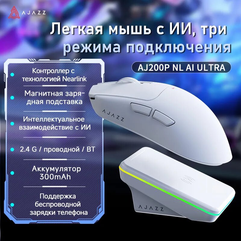 Ajazz Игровая мышь беспроводная AJ200P NL AI ULTRA, бежевый, слоновая кость