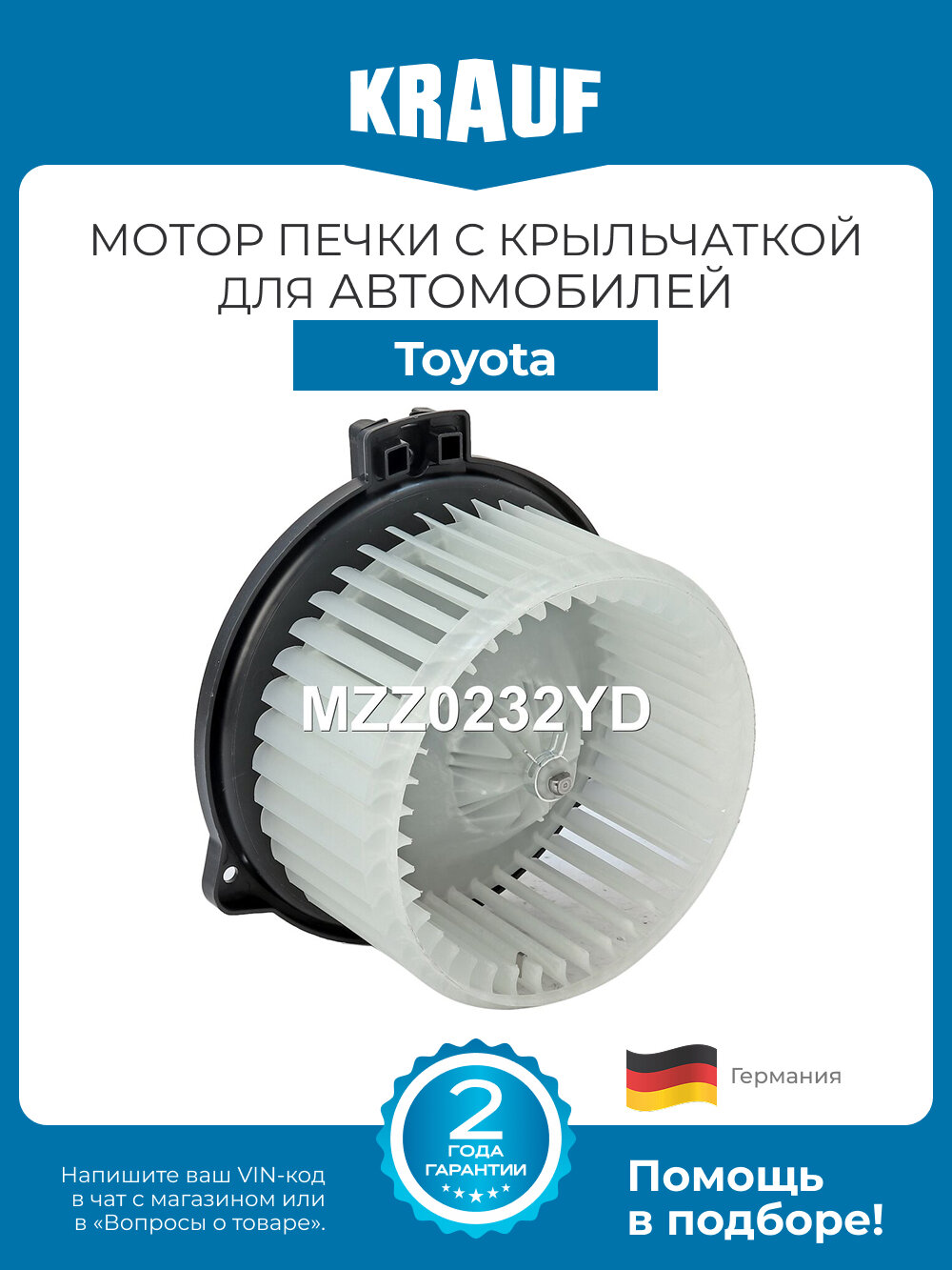 Мотор печки c крыльчаткой Krauf MZZ0232YD для Toyota Corolla Avensis