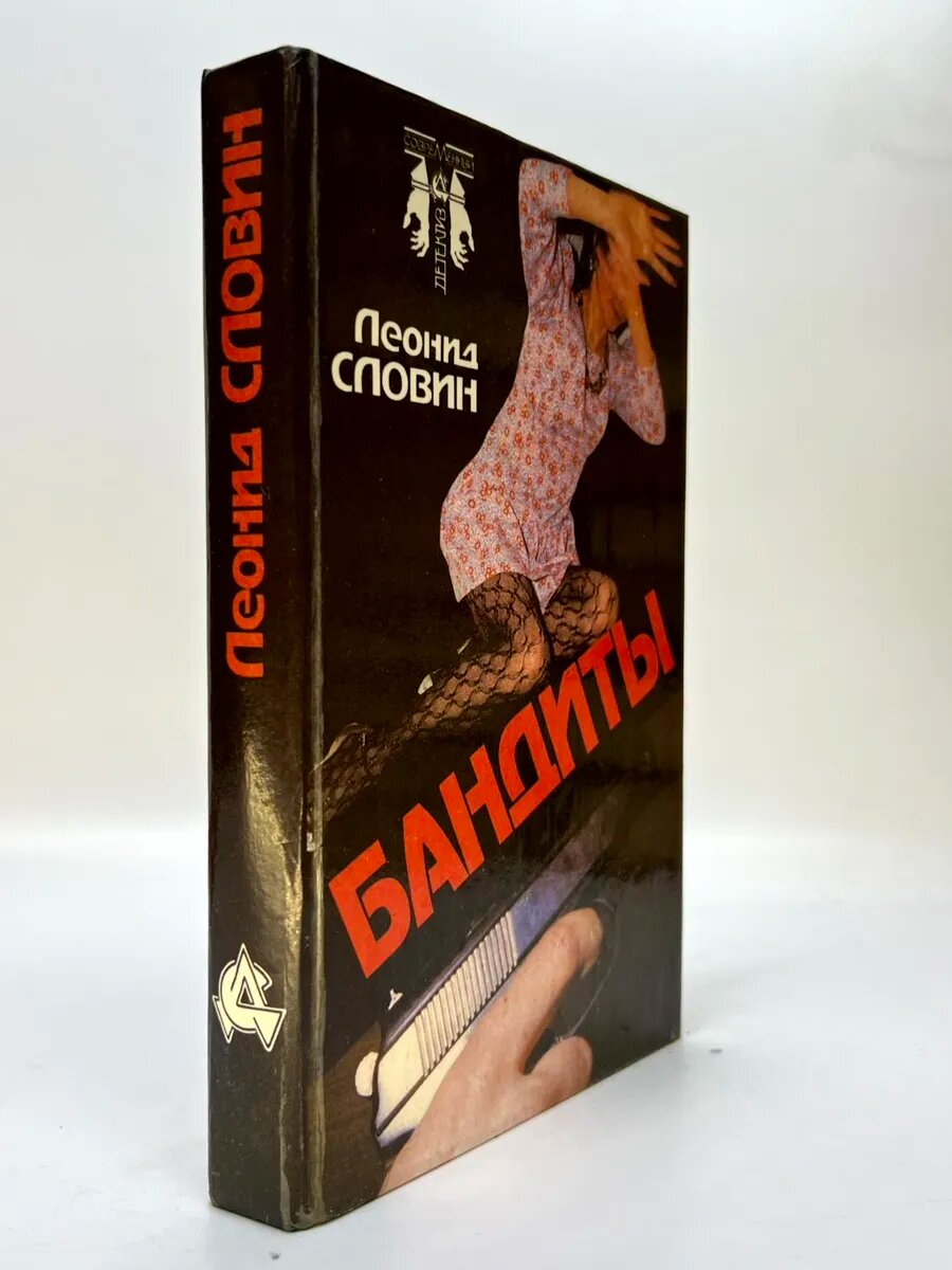 Бандиты