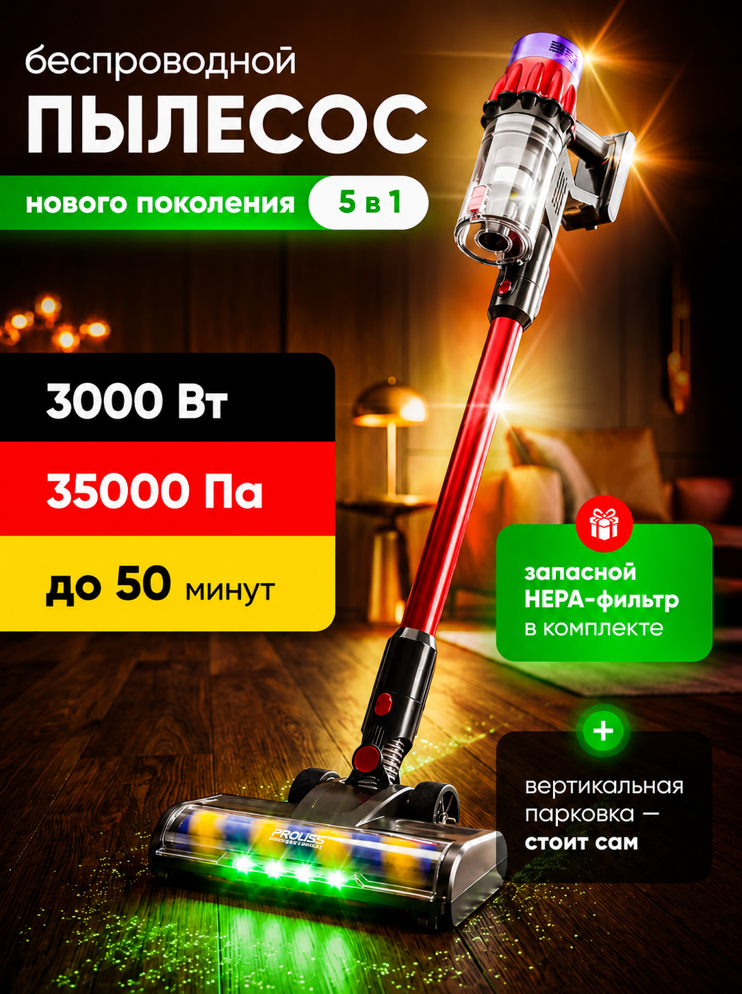 Вертикальный пылесос беспроводной Proliss PRO-3613 с фильтром тонкой очистки, для сухой уборки дома и авто