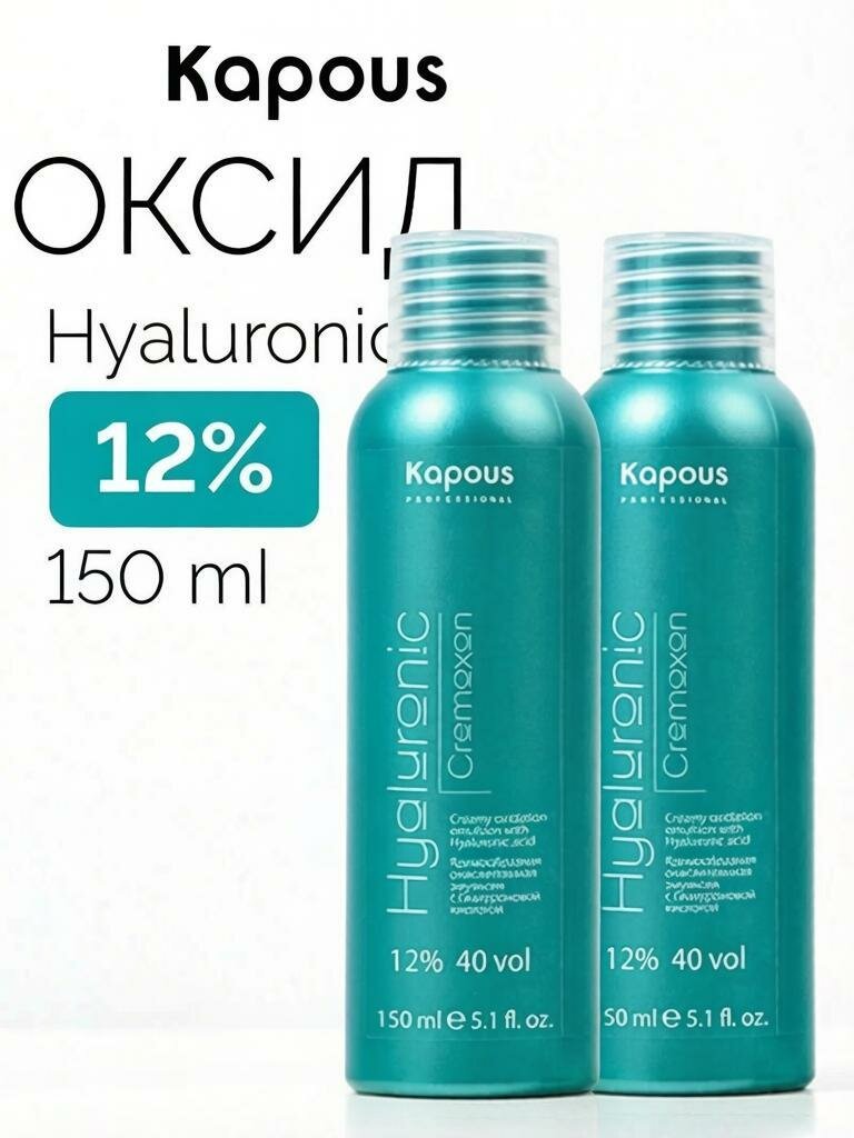 KAPOUS - Кремообразная окислительная эмульсия Cremoxon 12% 150 мл*2шт