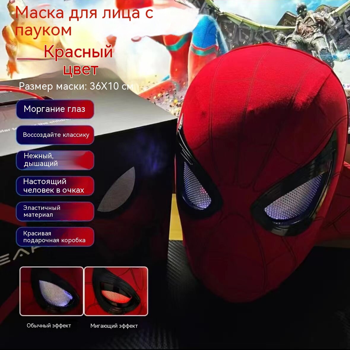 Маска Человека-паука электрическая красная с кольцом Подарочная версия
