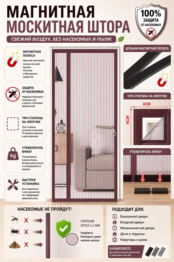 Москитная сетка на дверь на магнитах, автоматическое закрытие с полной магнитной лентой, без сверления на липучке, от мух и комаров для входной двери