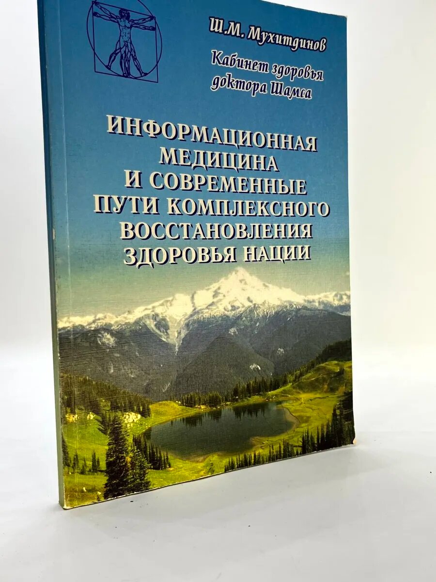 Информационная медицина и современные пути комплексного восс