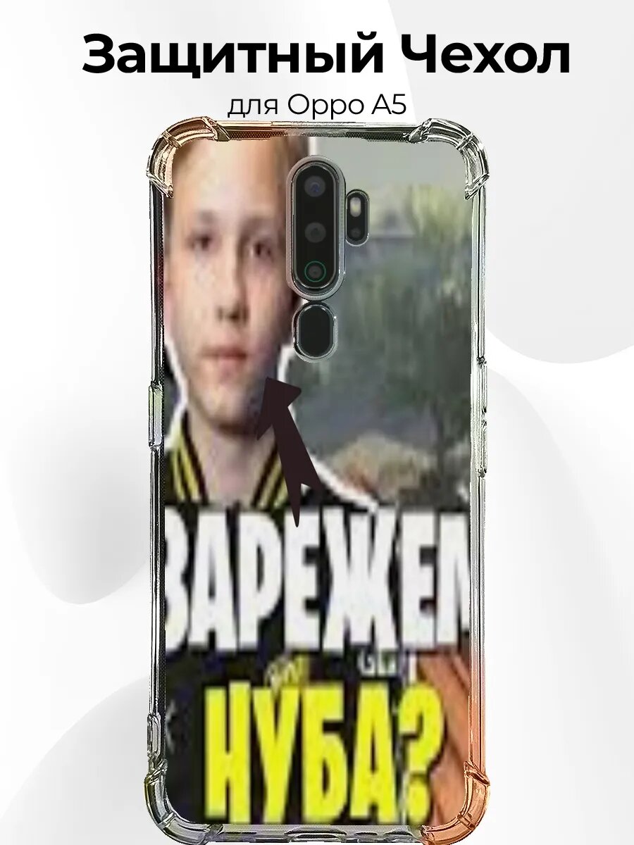 Чехол на Oppo A5/A9 монеси зарежем нуба кс2