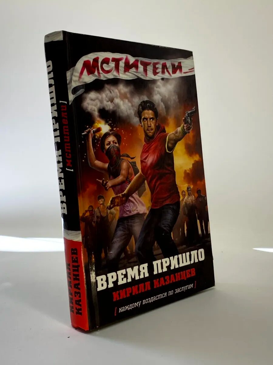 Мстители. Время пришло