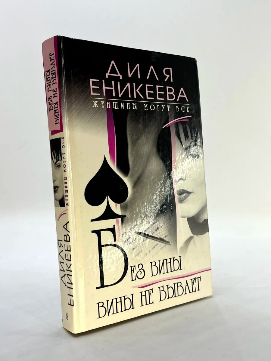 Без вины вины не бывает