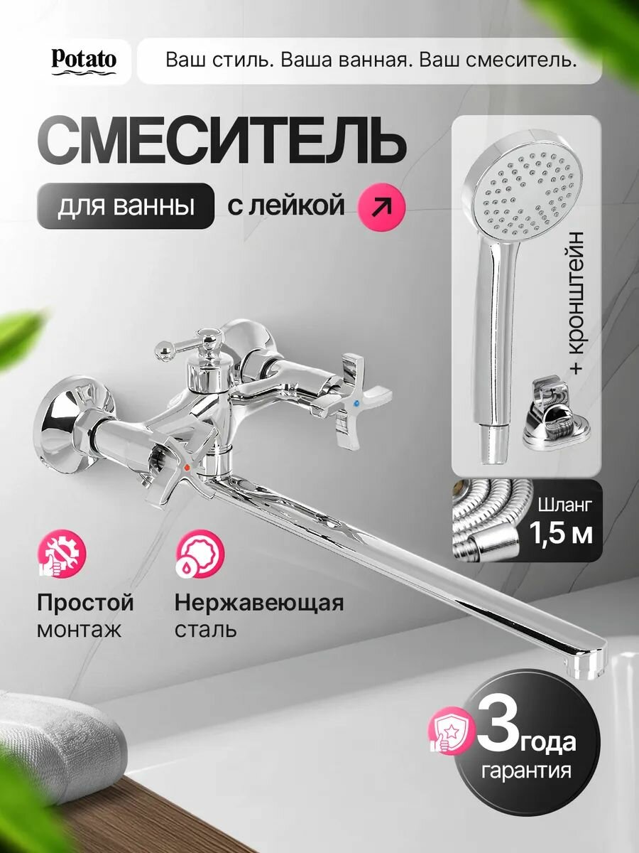 Смеситель для ванны с краном и лейкой хром