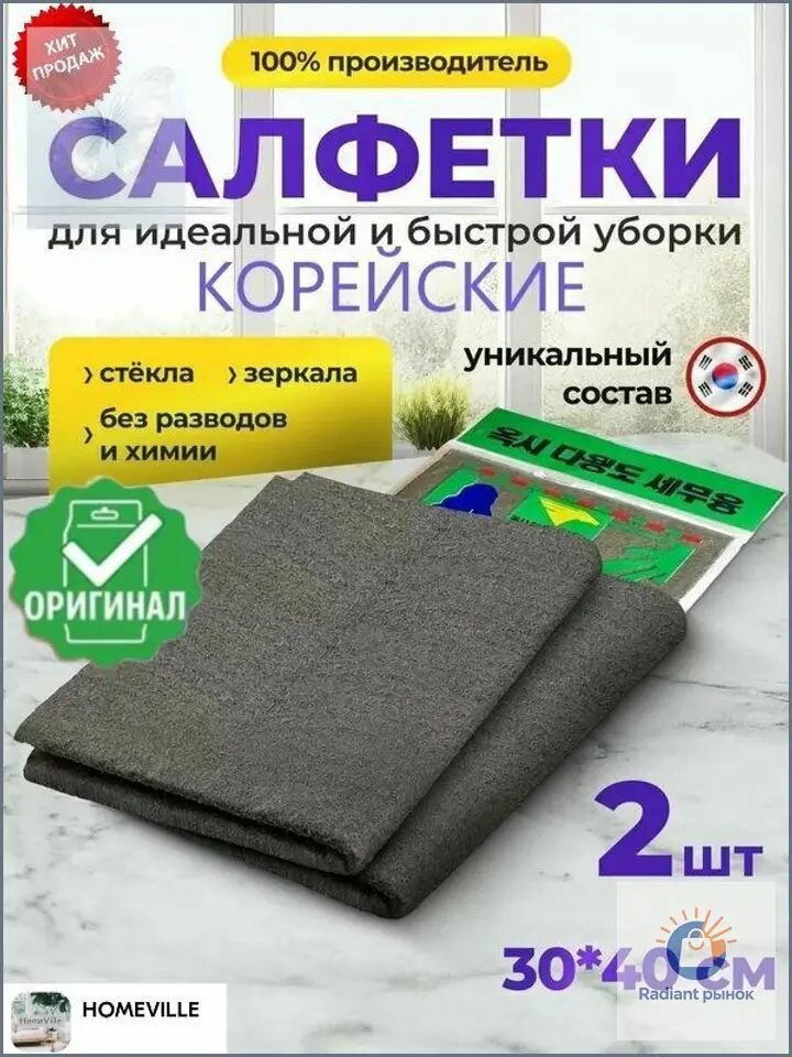 Салфетки для уборки, Цвет товара, 30*40 см, 2 шт.