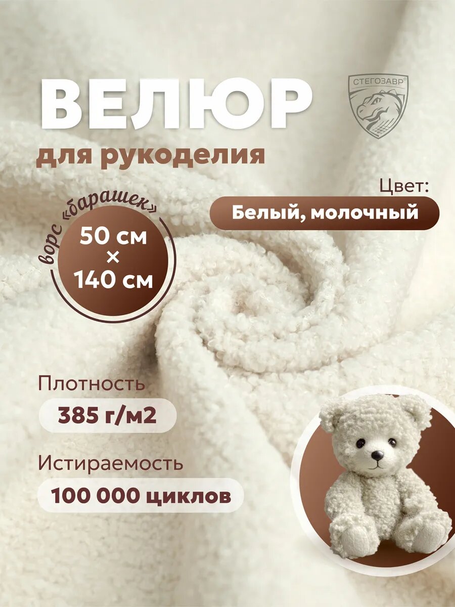 Ткань мебельная велюр барашек для рукоделия