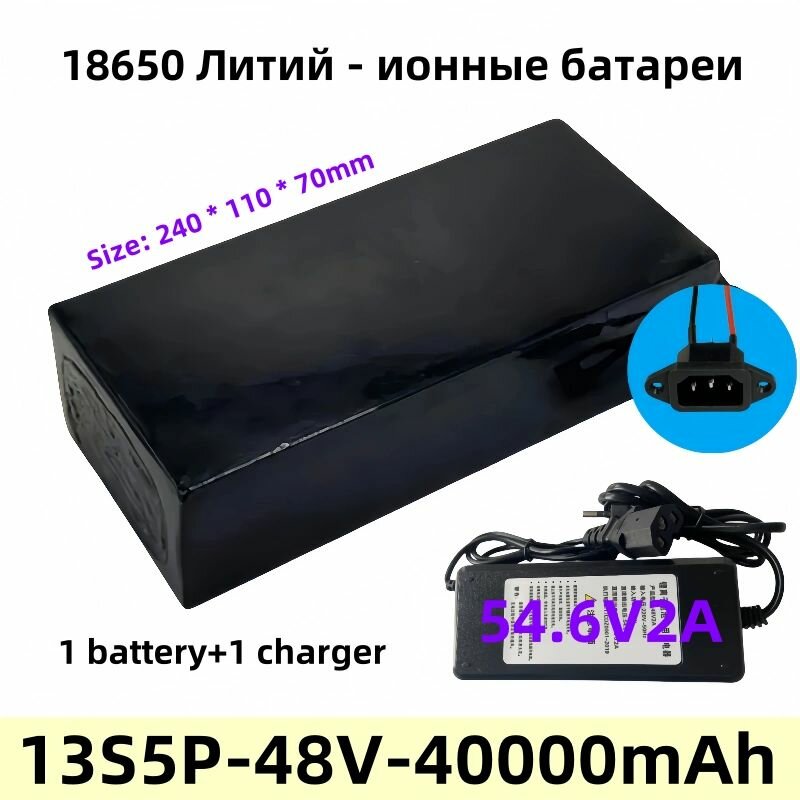 Аккумулятор для электровелосипеда 48 В, 40 А·ч, 1000 Вт, литий-ионный, 13S5P, 240×110×70 мм