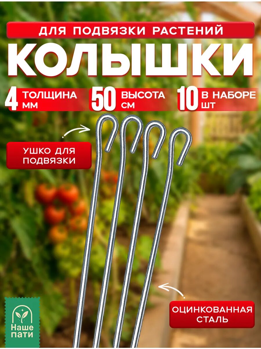 Колышек пруток 0,5 (10 шт)