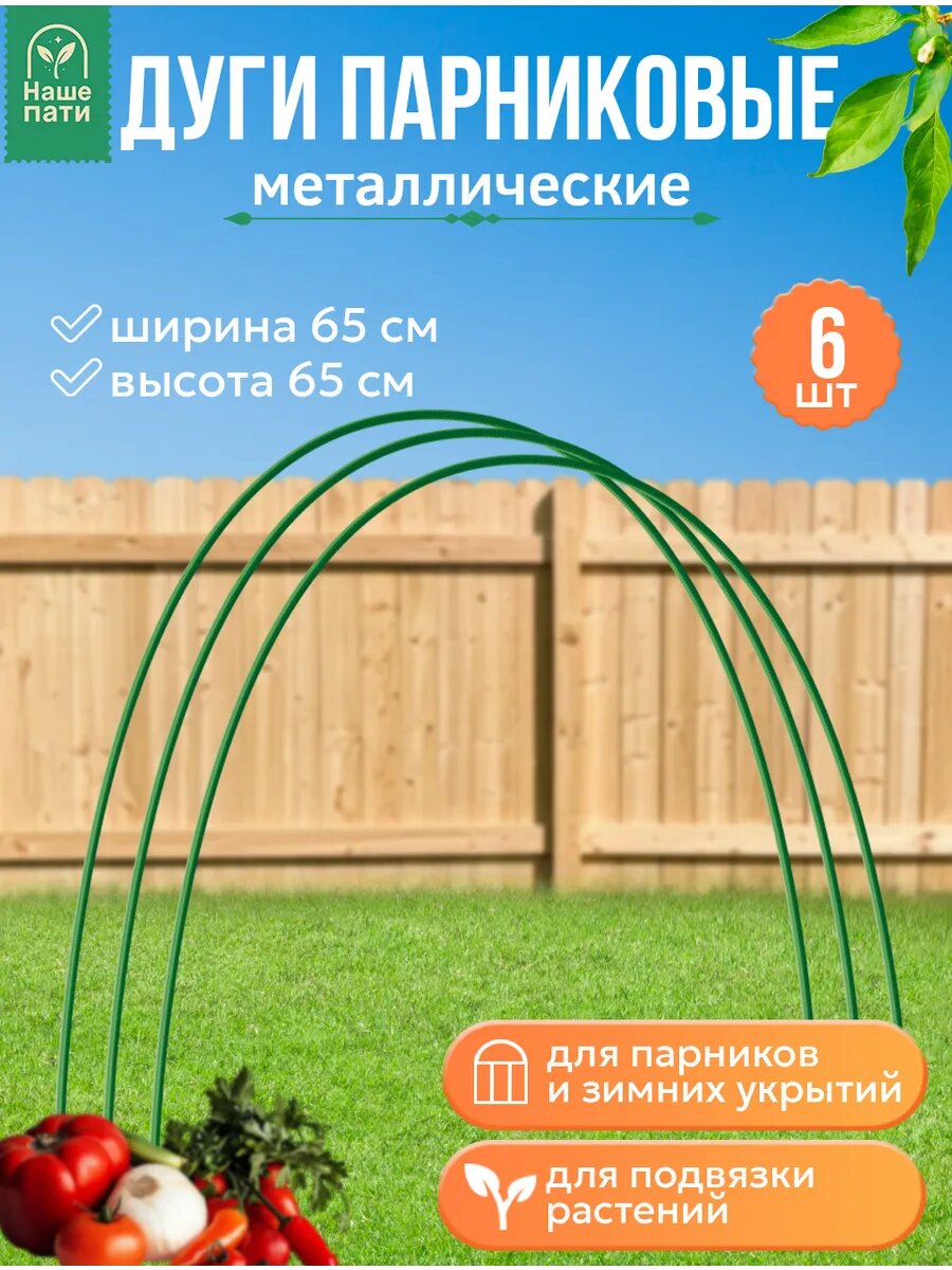Дуги для парника из оцинкованного прутка d-5мм 1,7м (6 шт)