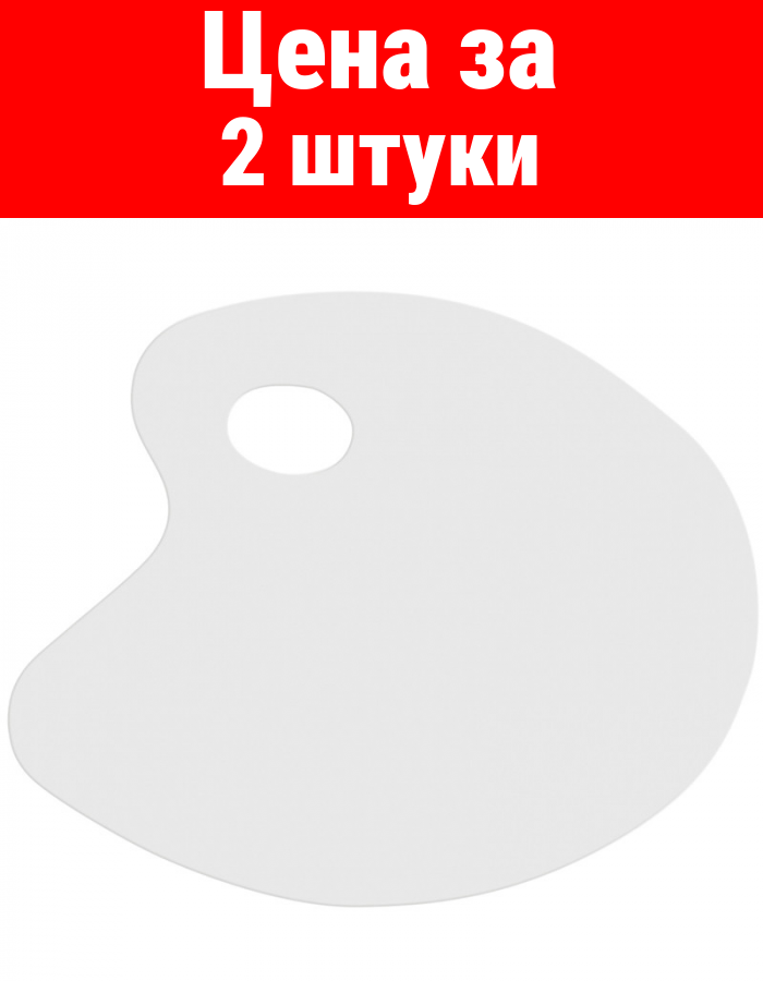 Комплект 2 шт, Палитра Гамма, плоская, овальная, белая, пластик
