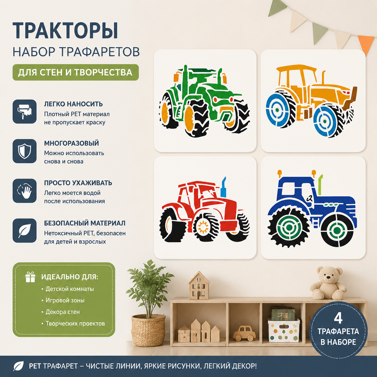 4 шт. трафарета для рисования с выемкой для фотоальбома "Трактор" 150x150 мм