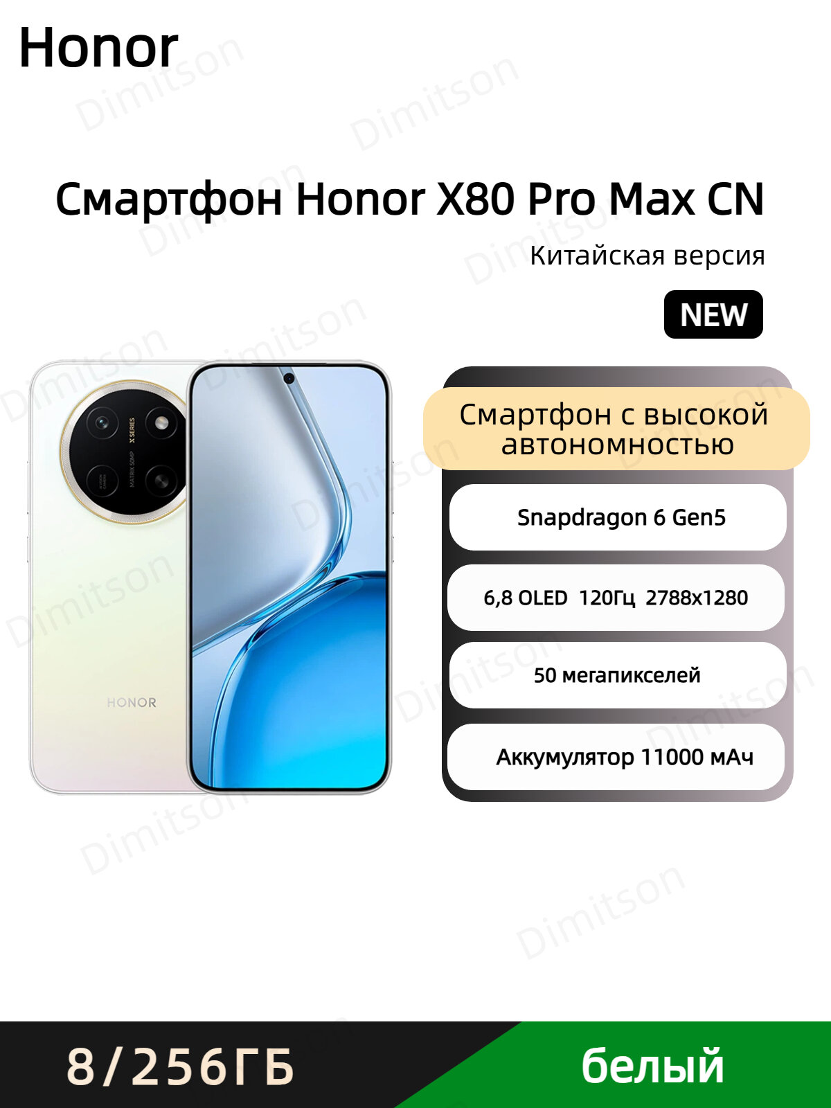 Смартфон HONOR X80 Pro Max 5G 8/256 ГБ, Белый, Китайская версия, 11000 мАч, IP68/IP69, 120 Гц, NFC
