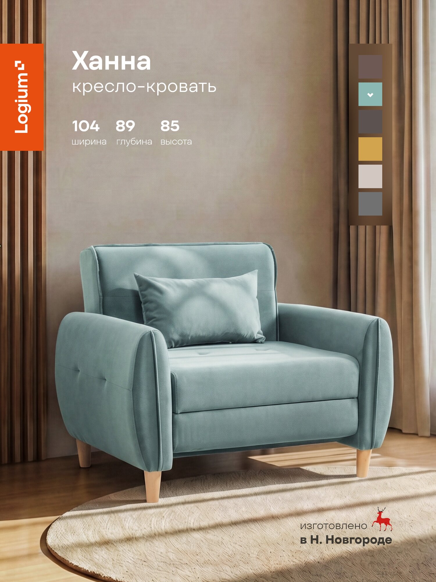 Кресло - кровать Ханна 04.05 Арт. ТК 497 Вивальди 10 (ментоловый)