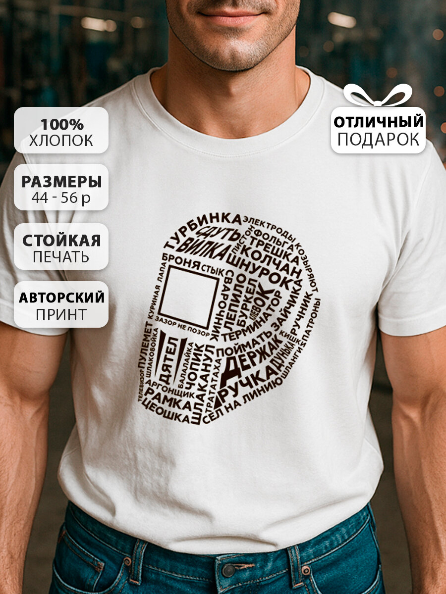 Футболка COOL GIFTS Сленг сварщика