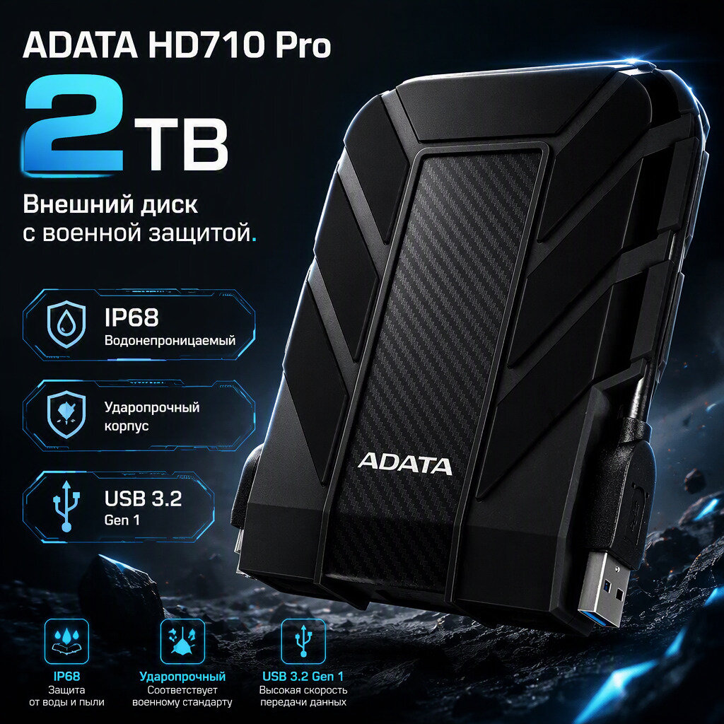 Внешний жесткий диск Adata HD710 Pro, 2 ТБ, USB 3.2 Gen 1 (AHD710P-2TU31-CBK) черный