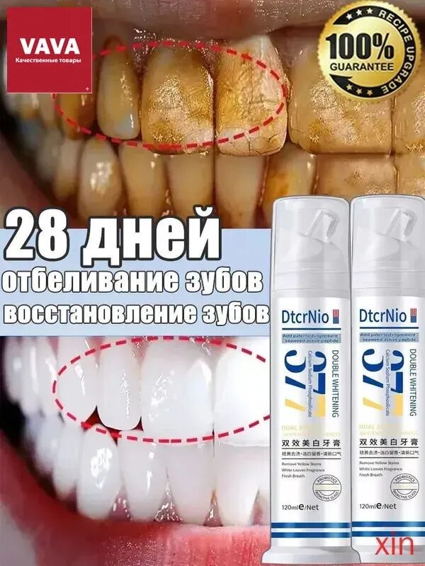 Мощная отбеливающая зубная паста, против зубного камня и налета от кофе и сигарет, против неприятного запаха изо рта, отбеливающая, для чувствительных зубов 120 г