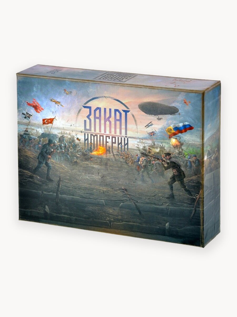 Настольная игра «Закат Империй» (Первая мировая война)