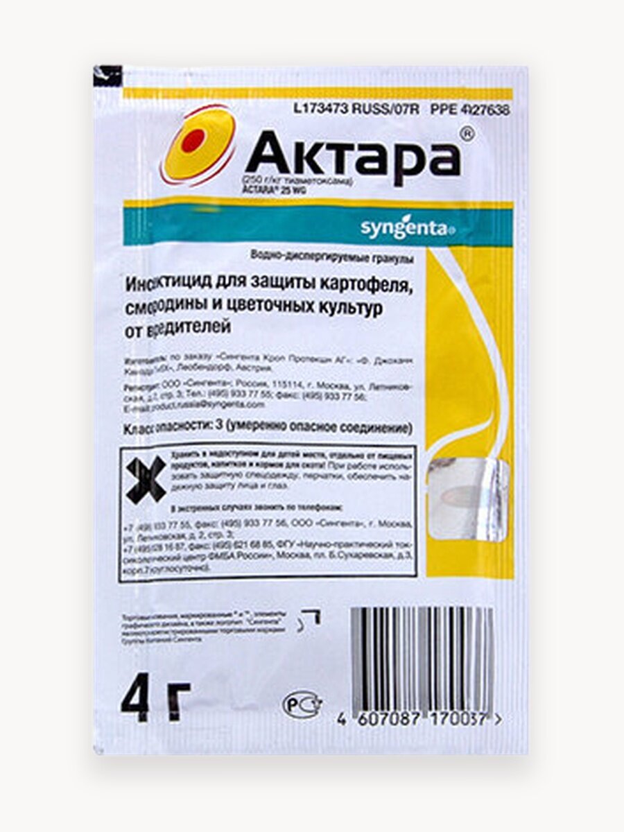 Актара (4 гр.)средство защиты от колорадского жука, тли, белокрылки