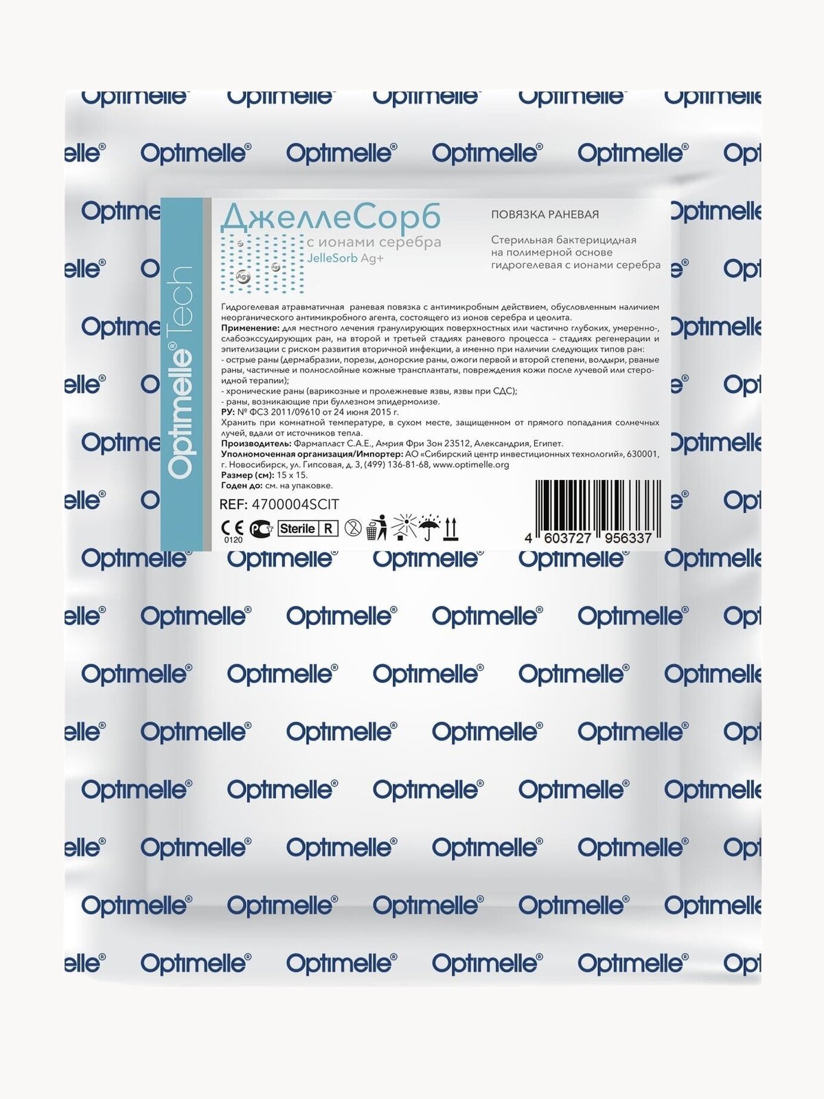 Повязка с серебром гидрогелевая впитывающая охлаждающая ДжеллеСорб Аг+ 10х15 см