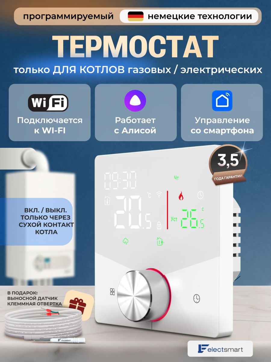 MAX-911W Терморегулятор для котла газового и электрического с WiFi, программируемый термостат c датчиком, голосовое управление Яндекс Алиса, цвет: белый. Сенсорный регулятор температуры, ELECTSMART