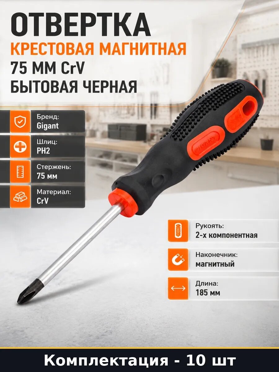 Набор 10 шт Отвертка крестовая PH2 75 мм магнитная в наборе