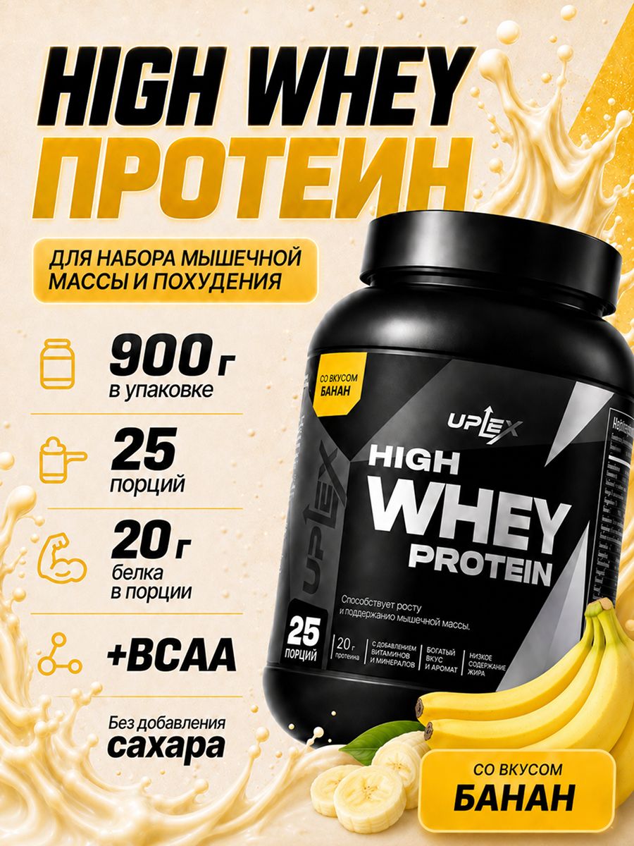 Протеин сывороточный Uplex для набора массы со вкусом банан 900 г